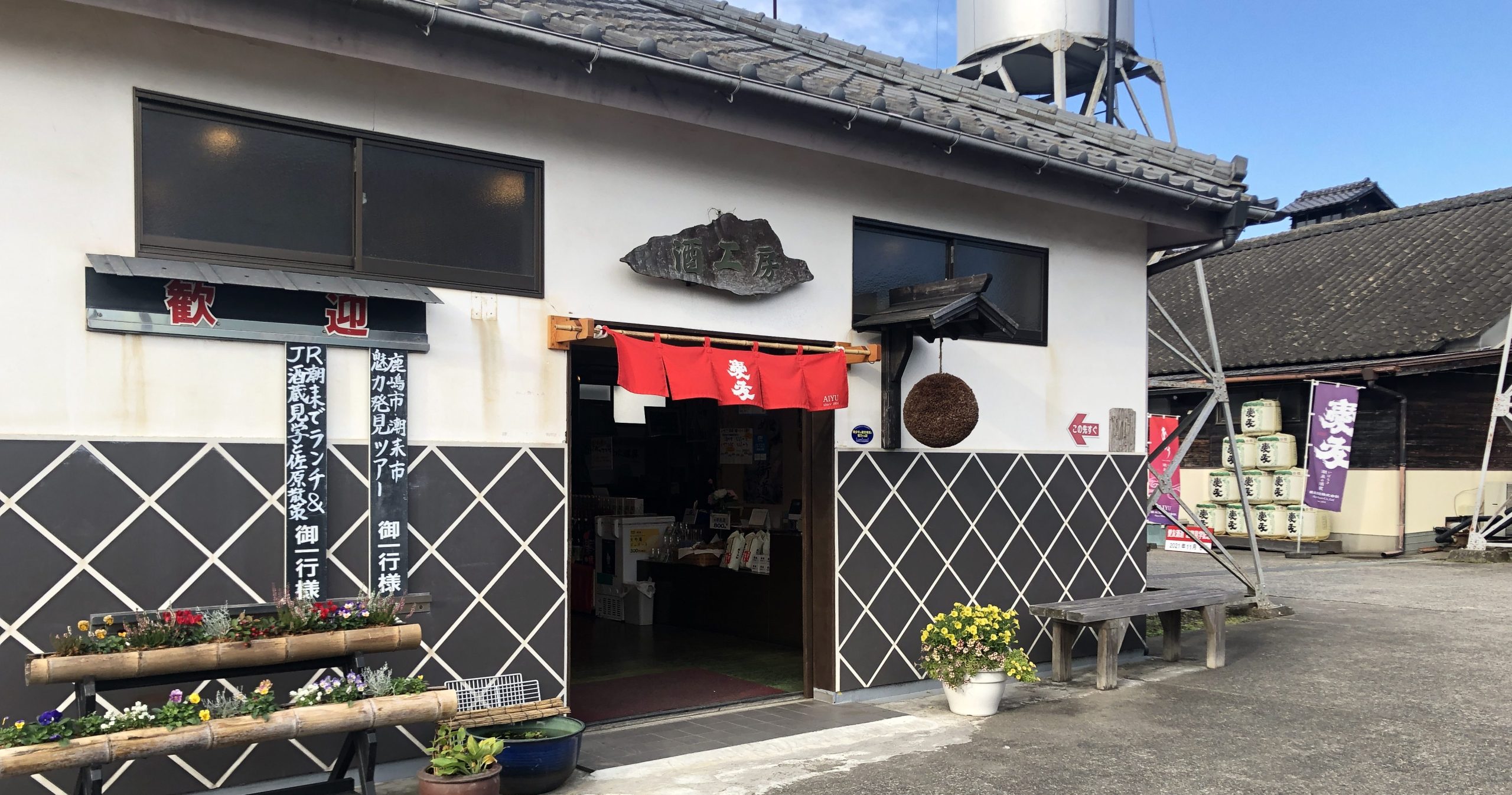 AIYU SHUZO | SAKEMAN